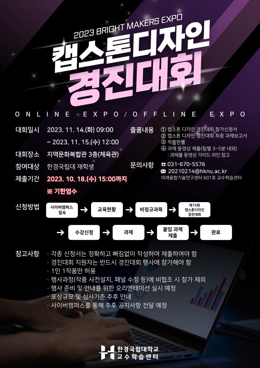 한경대학교 e-Class System